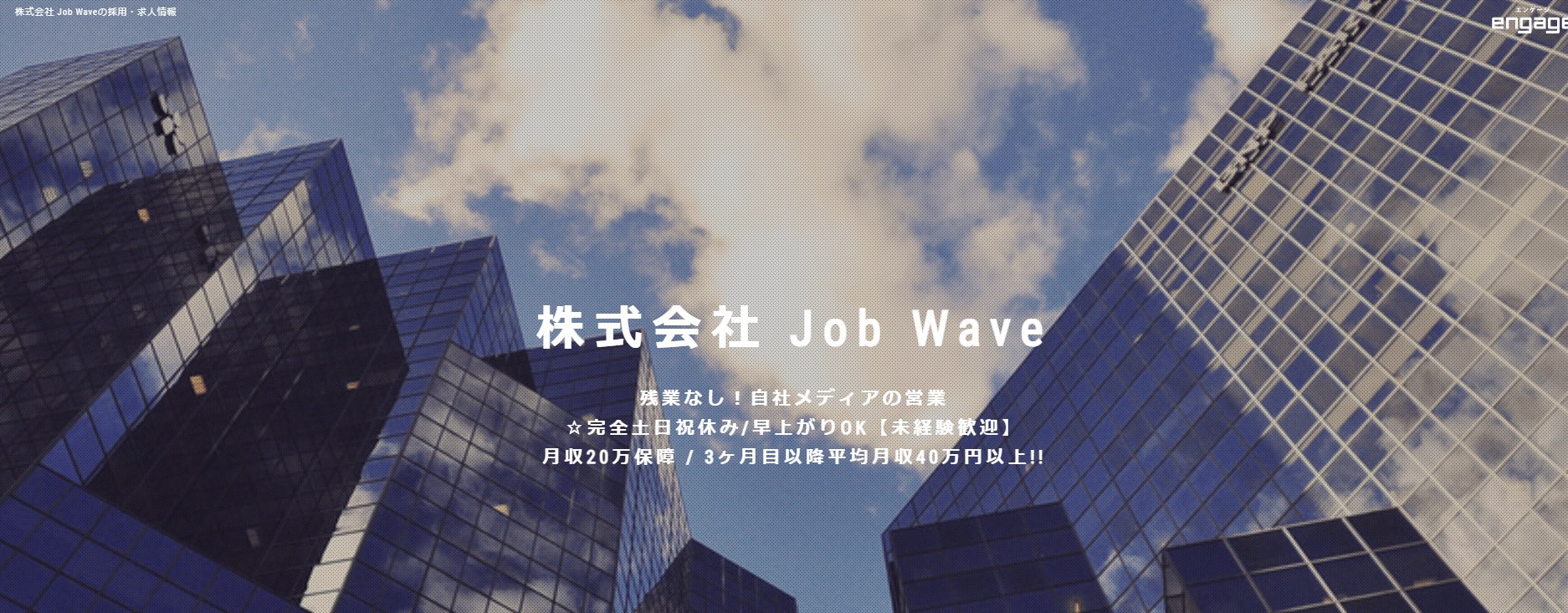 株式会社ジョブウェーブが運営する求人ドットコムの評価 – Hiisuke Blog