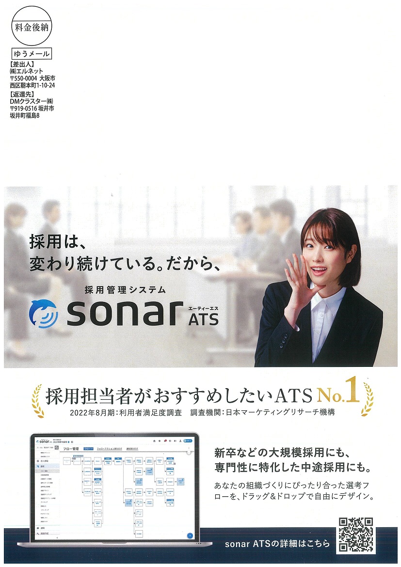 採用管理システムsonar ATS（ソナーATS）について – Hiisuke Blog