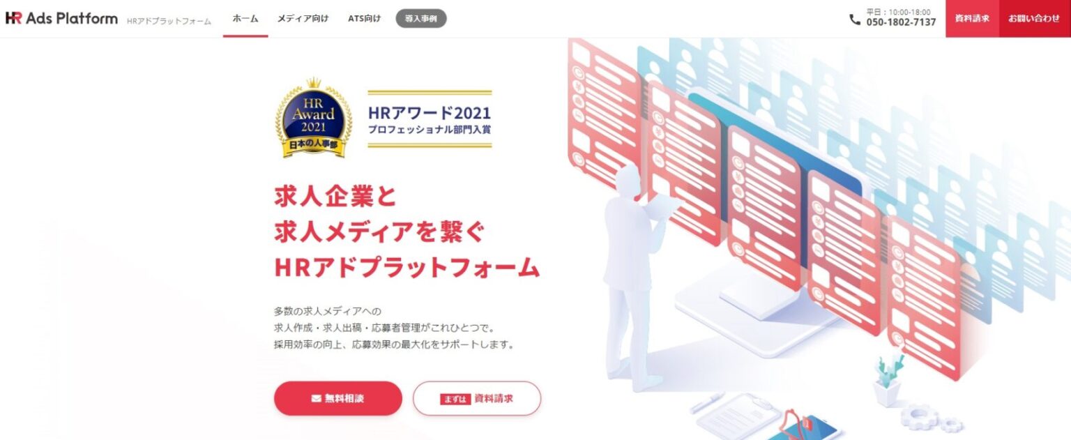 イオレという会社の【HRアドプラットフォーム】ってなに？ – Hiisuke Blog