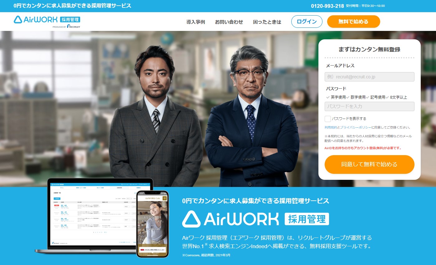 AirWORKジョブ作成代行【無料】は2023.6.30終了 – Hiisuke Blog