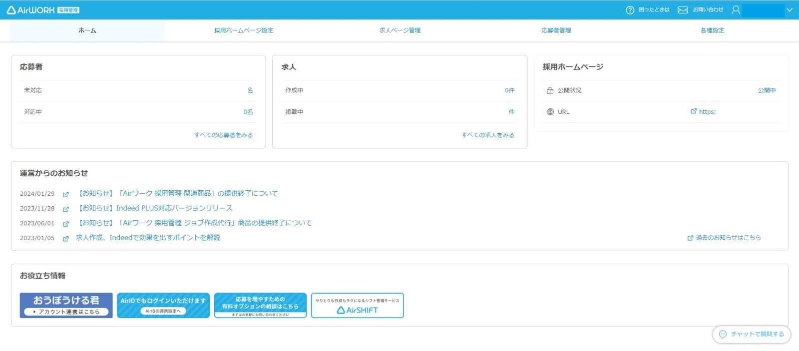 【AirWORK】エアワークのバージョン1.0と2.0の違い – Hiisuke Blog